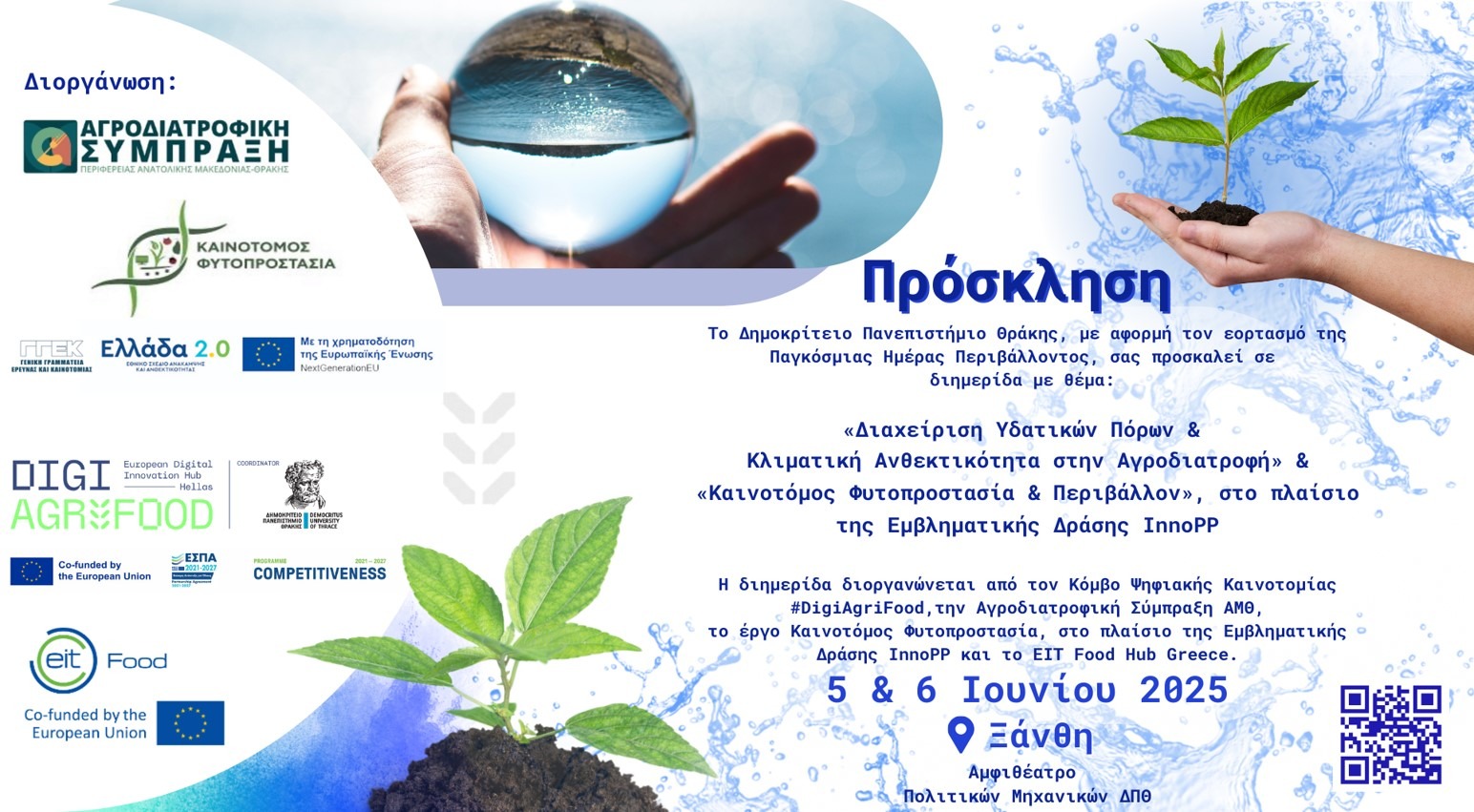 «Διαχείριση Υδατικών Πόρων και Κλιματική Ανθεκτικότητα στην ...
